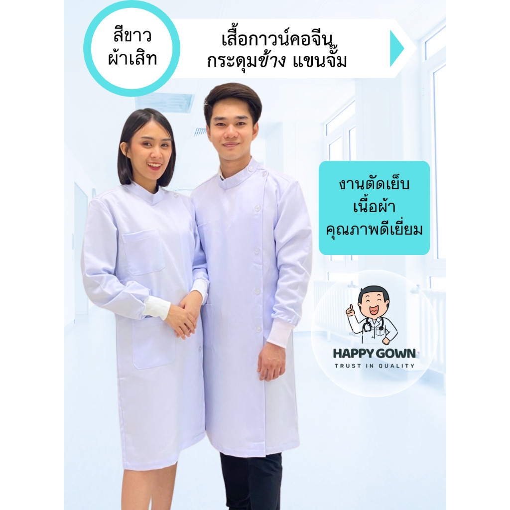 in stock Medical Gown/Long Sleeve Lab Coat Mandarin Collar White Side ...