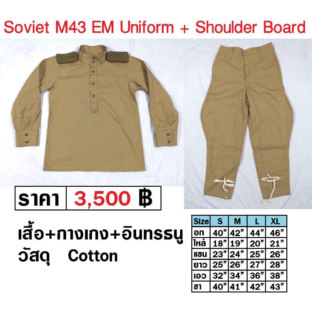 in stock Soviet Military Uniform World War Rework WW2 M43 BKK Militaria ...