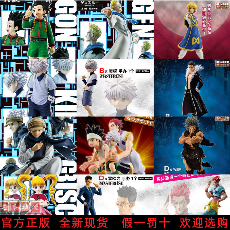 Bandai Full-time Hunter Reward Killua G, Kurapika, Sisso, Leoli, Wojin, Figure | Shopee Malaysia