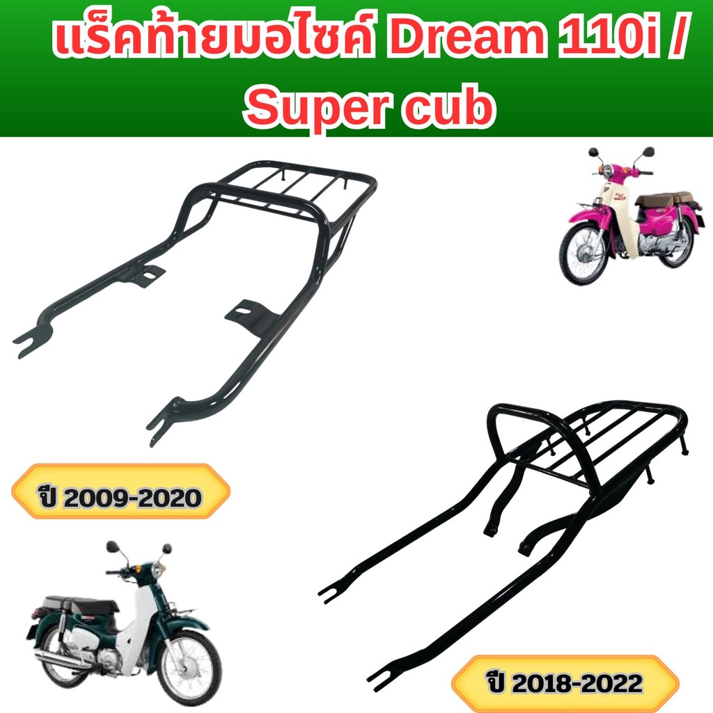 Motorcycle Accessories Rear Rack Honda Dream 110i/super cub Premium ...
