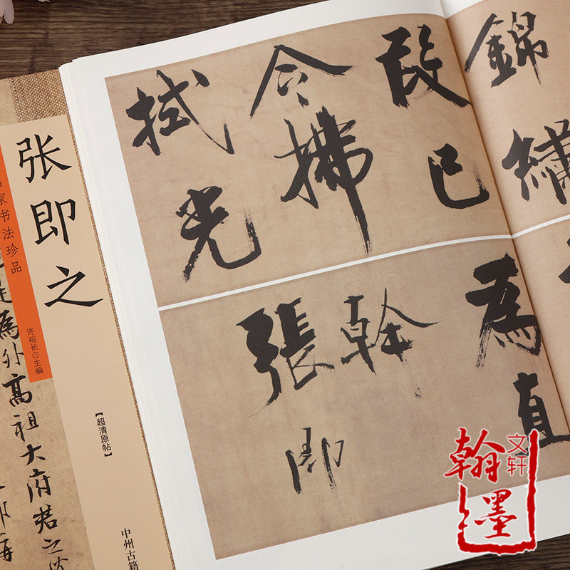 Tianyitang Famous Calligraphy Masters of Past Dynasties Calligraphy ...