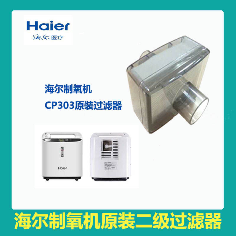 Haier CP303 Dedicated Second-Stage Air Filter Filter Element Ready Stock | Shopee Malaysia