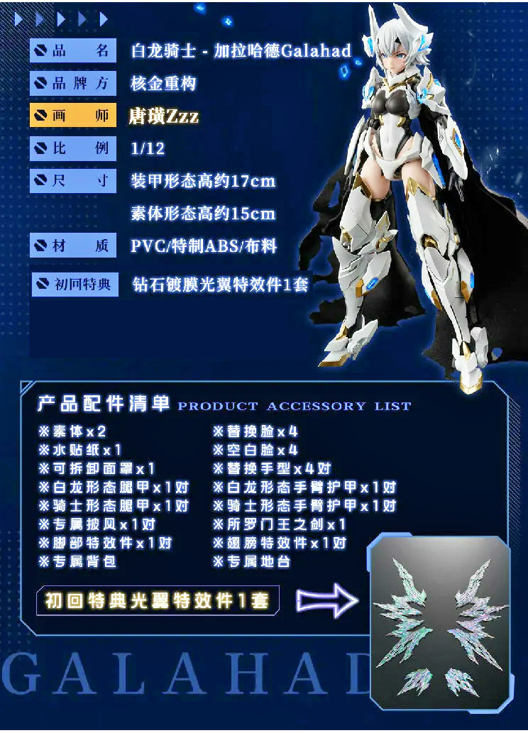 Animester x Nuclear Gold Reconstruction 1/12 Galahad Assembly Model Kit ...