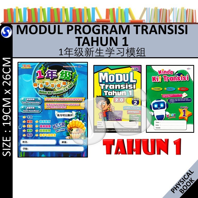 1年级新生学习模组 HEBAT KIT TRANSISI 2.0 SJKC | MODUL TRANSISI TAHUN 1 (EDISI 2 ...