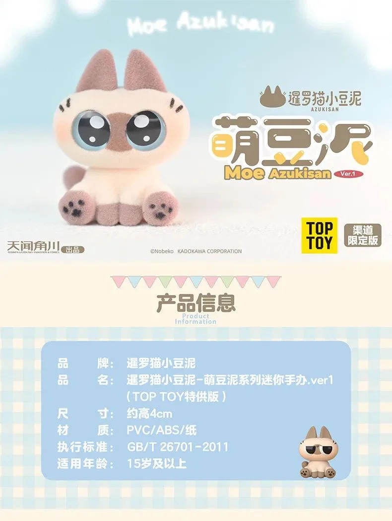 【100% Authentic】Azukisan's Siamese Cat Bean Paste Moe Series Blind Box ...