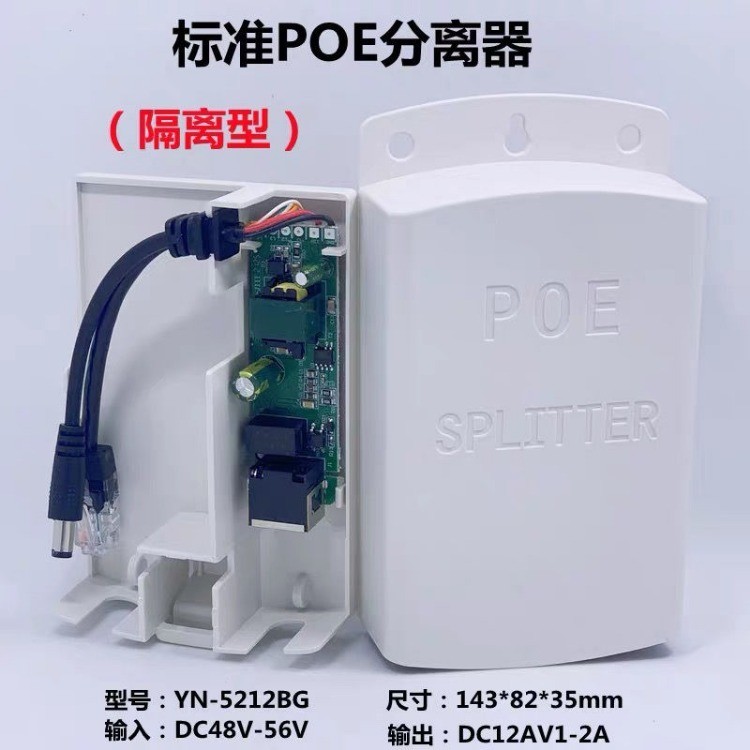 Standard POE Separator for Security Cameras 48V To 12V POE Converter ...