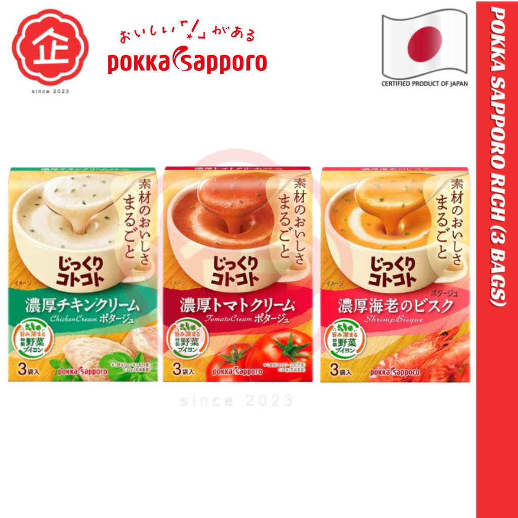 Pokka Sapporo Rich Cream Soup (3 BAGS) JP/JAPAN 『PRODUCT OF JAPAN 🇯🇵 | Shopee Malaysia