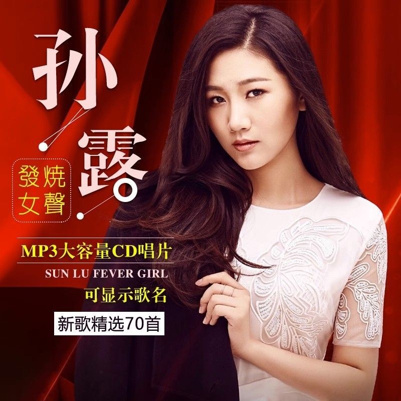 [Can Display Song Name] Sun Lu cd Record Genuine Fever Audition Disc ...