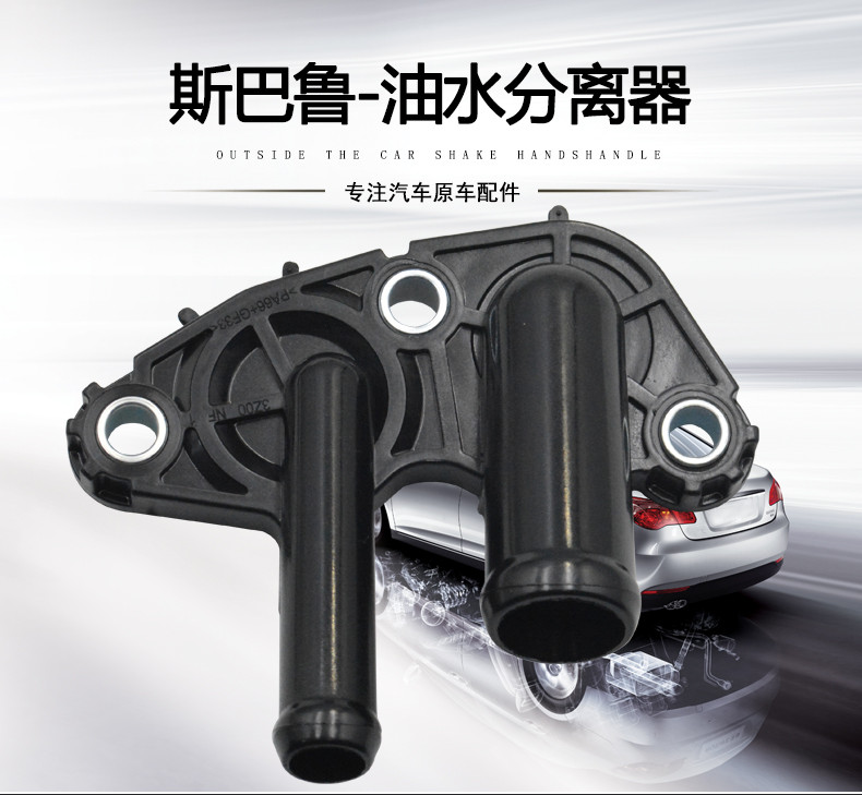 For Subaru Forester XV Outback Legacy Oil and Gas Separator Connection ...