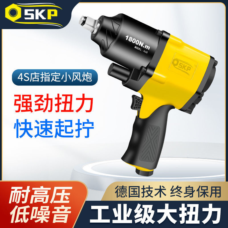 Imported Grade SKP Powerful Small Pneumatic Wrench High Torque Air Gun ...
