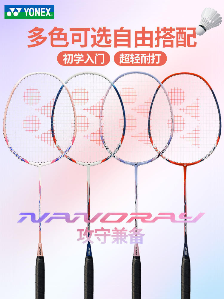Yonex Yonex Badminton Racket NR7000i Single And Double Racket Set Yy ...