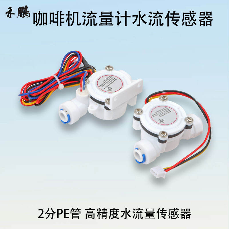High Precision Water Flow Sensor Hall Flow Meter 2 Points PE Pipe Water ...
