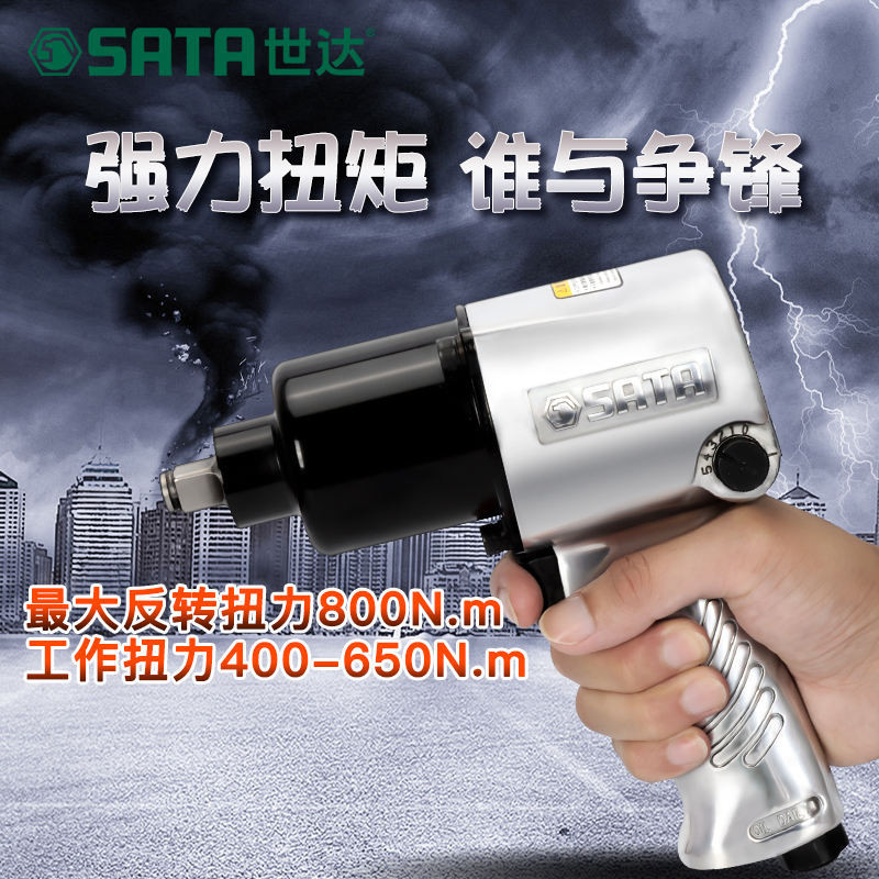 Special Offer★ Shida Pneumatic Wrench Small Air Cannon 3.3/6.7cm High ...