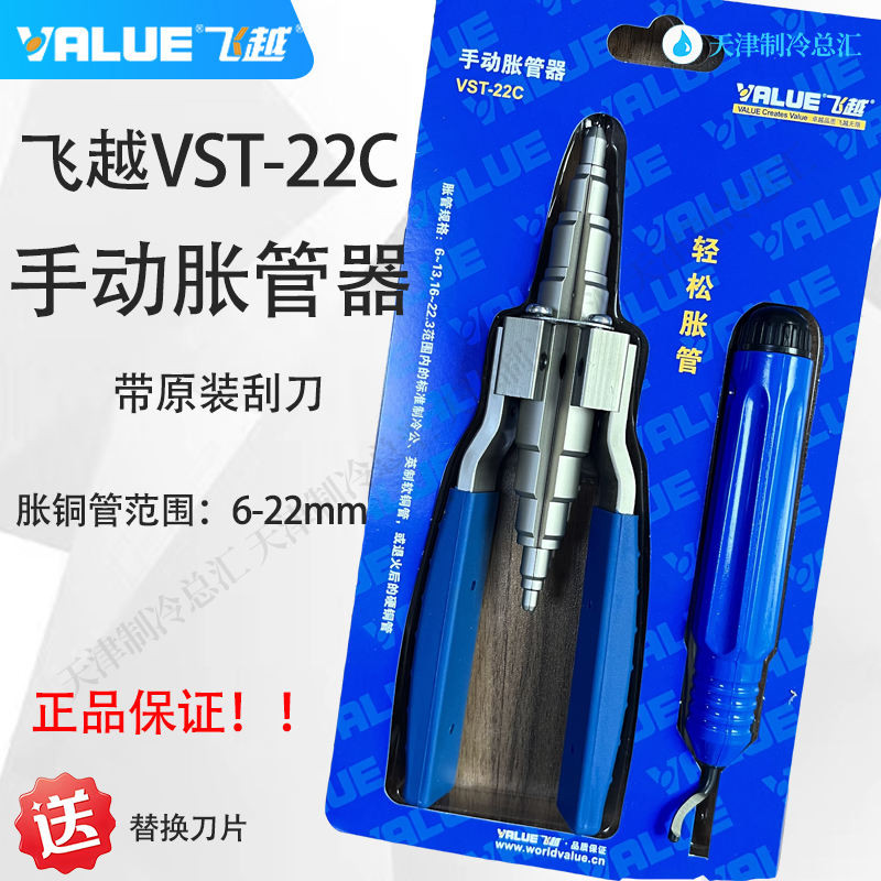 Flying Over VST-22C Manual Pipe Expander Copper Pipe Expander Reamer ...