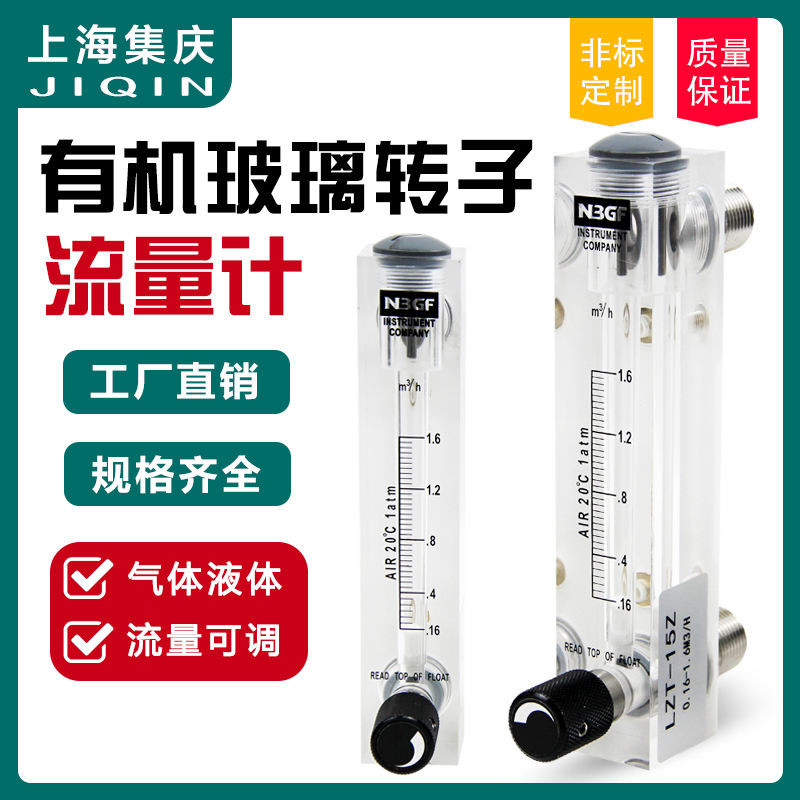 Ready Stock Quick Shipping Panel Type Plexiglass Rotor Flow Meter ...