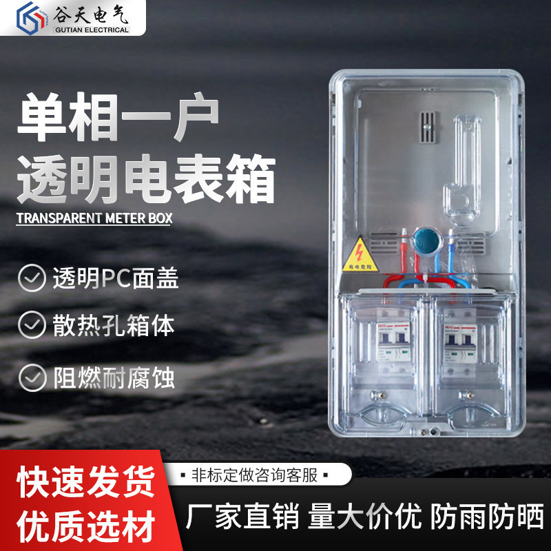 China Network Single Phase 1 Household Transparent Plastic Meter Box ...