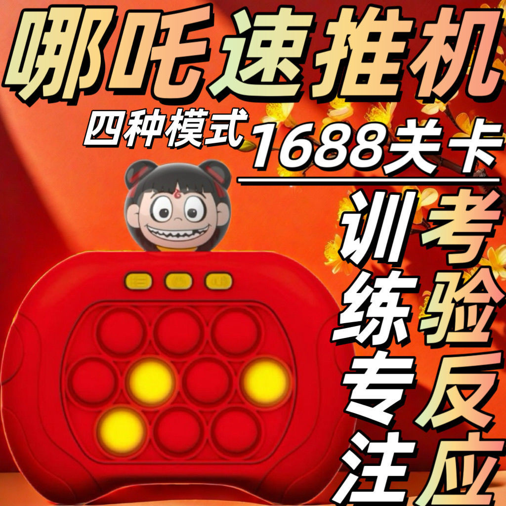 Nezha Game Console 2025 Children's Decompression Toy Breakthrough ...