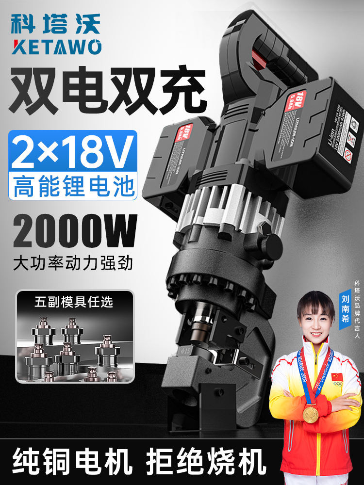 Ready Stock~Electric Hydraulic Punching Machine Portable Lithium ...