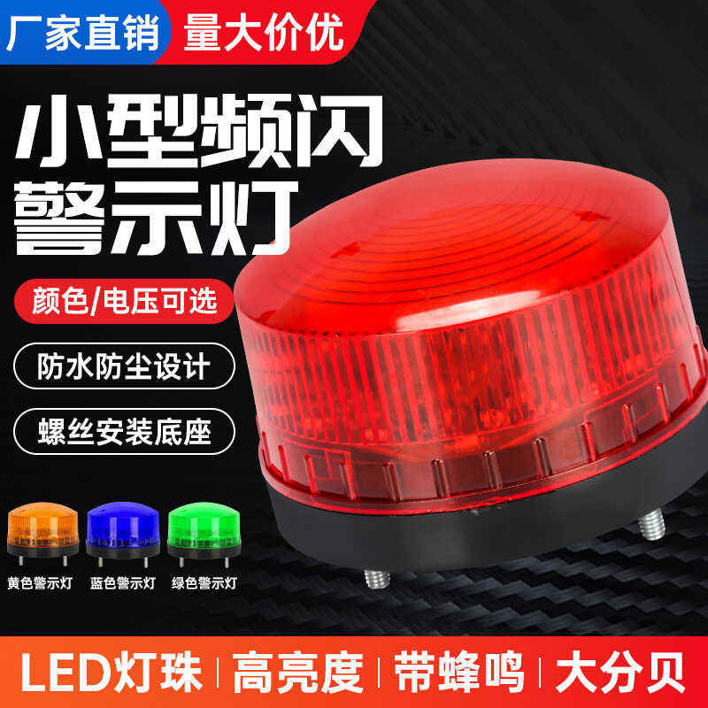 Small Strobe Warning Light LED Sound And Light Alarm 24V Alarm ...