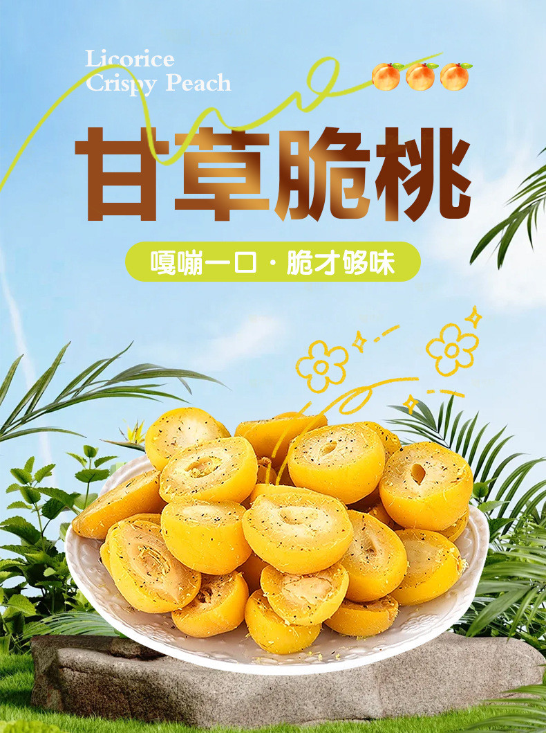 Sweet and sour licorice crispy peach big bag crispy peach childhood ...