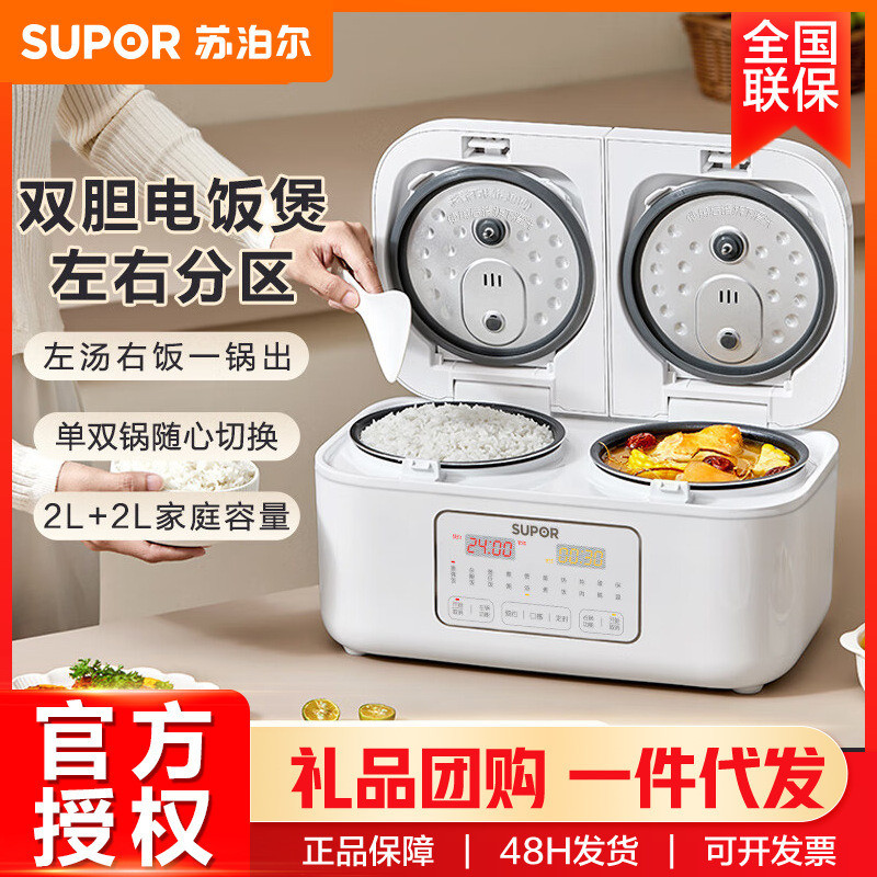 Supor electric rice cooker double liner 2L+2L fragrant rice Little pan ...