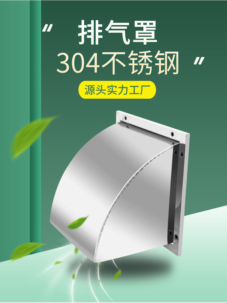 304 Stainless Steel Exterior Wall Windproof Cover Rainproof Cover ...