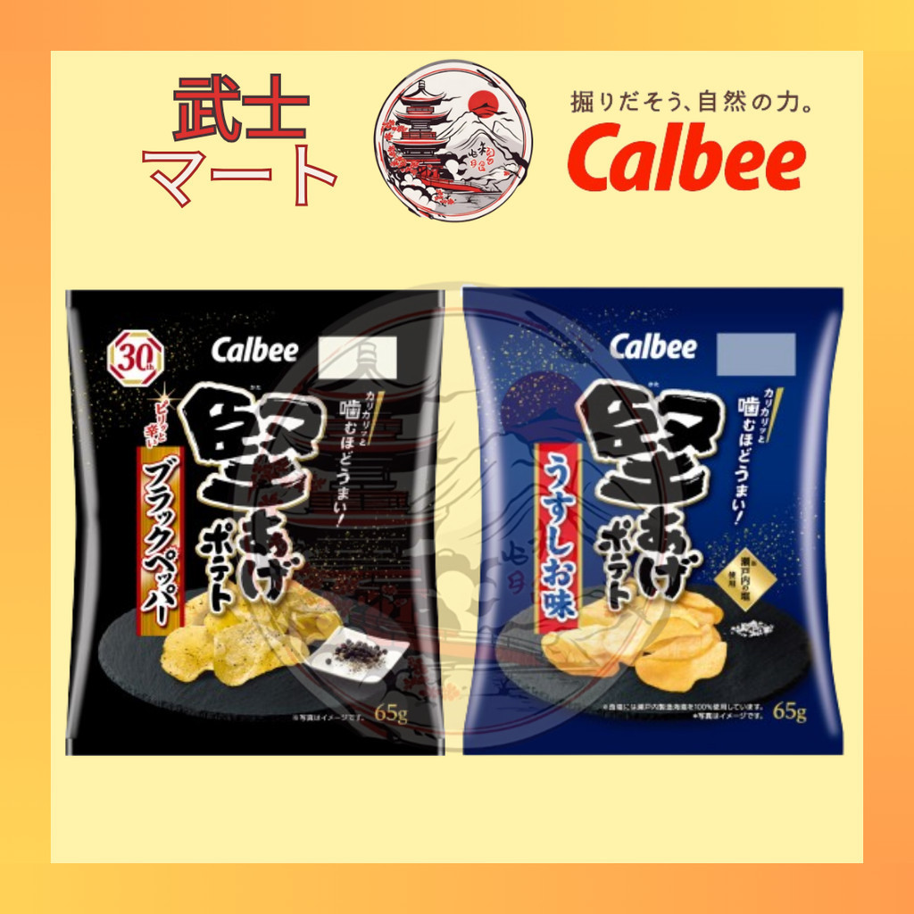 [JAPAN] CALBEE Kataage Potato Chips 卡乐比片土豆 (65g/144g) | Shopee Malaysia