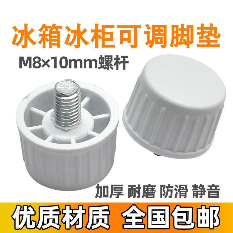 Refrigerator Freezer Feet Floor Feet Chassis Cabinet Feet Adjustment ...