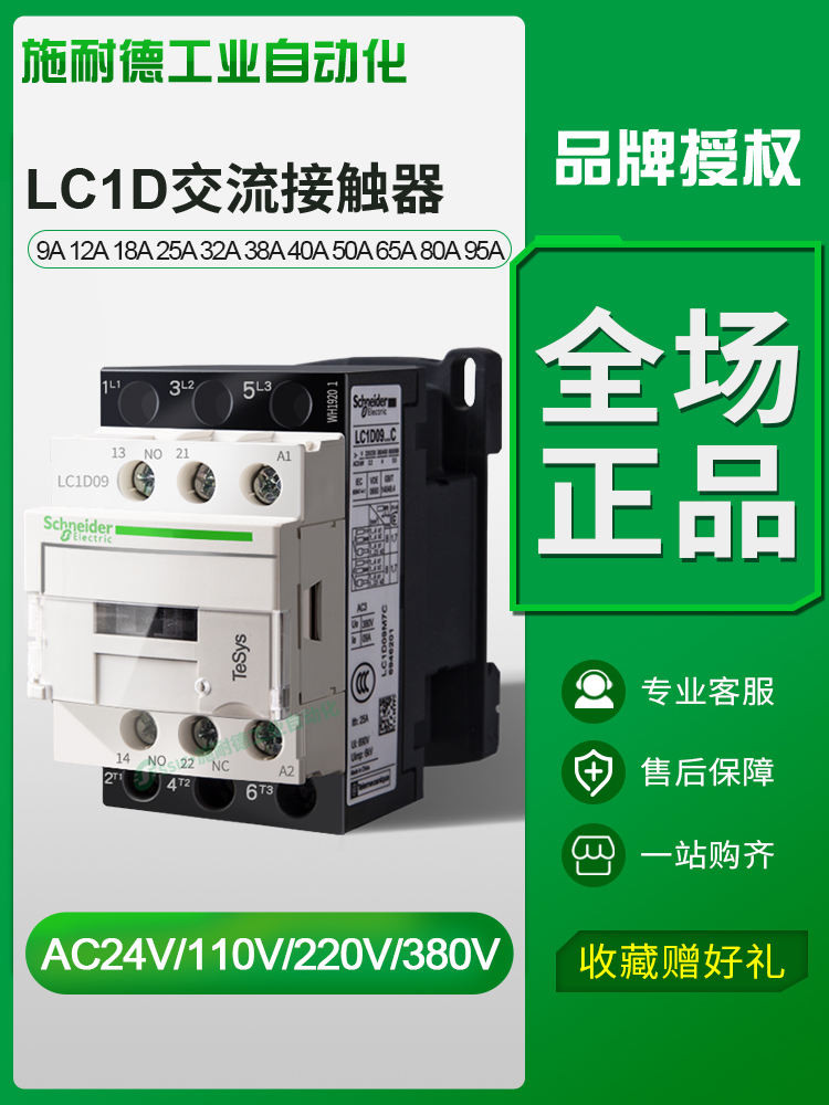 Lan~schneider AC Contactor 220V LC1D 09 m7c 18 Elevator 110V380V24v DC ...