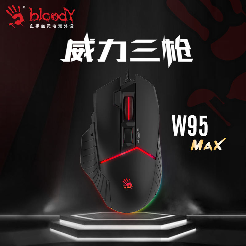 Shuangfeiyan Bloody Bloody Hand Ghost W95 Mouse Tower Defense Hunting ...