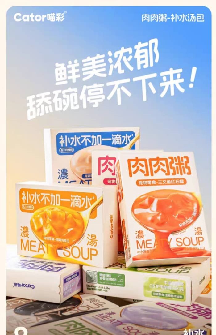 Cator 喵彩 Meat Soup Hydrate Without Adding A Drop Of Water Simmer For 8 ...