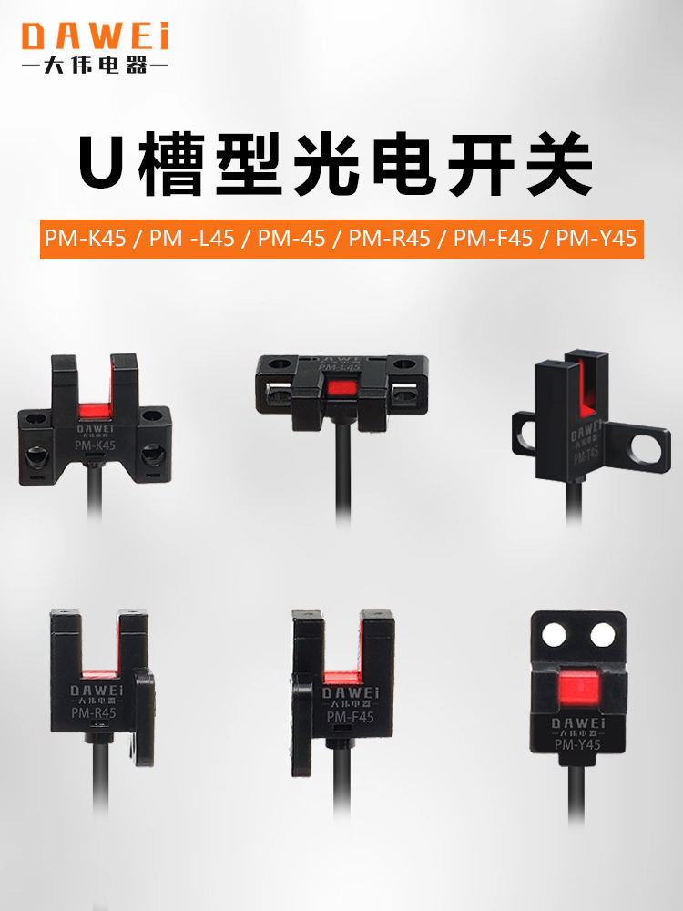 - Ready Straw- U Slot Type Photoelectric Switch PM-K45/L45/T45/Y45/F45 ...