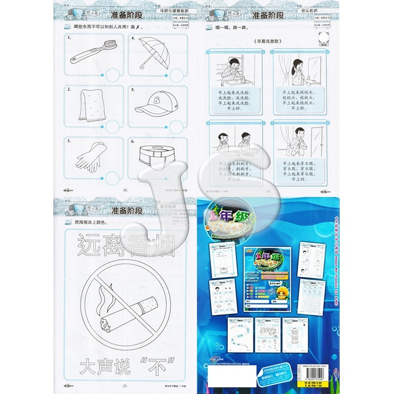 1年级新生学习模组 HEBAT KIT TRANSISI 2.0 SJKC | MODUL TRANSISI TAHUN 1 (EDISI 2 ...