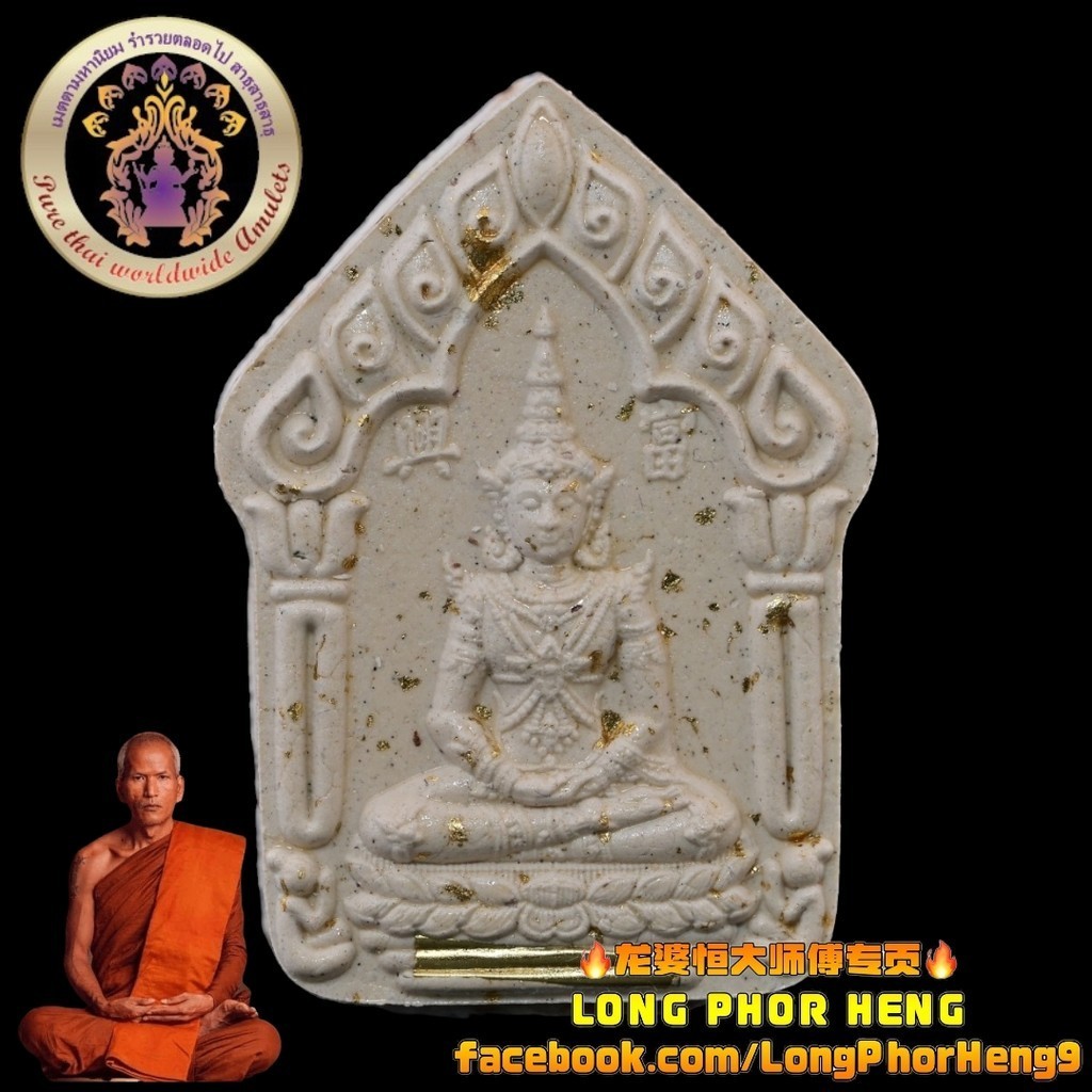 龙婆恒(Long Phor Heng)~特别版第一帮坤平Yak Khun Phoom-Phoom Phutatkoon-Ner Phoom ...