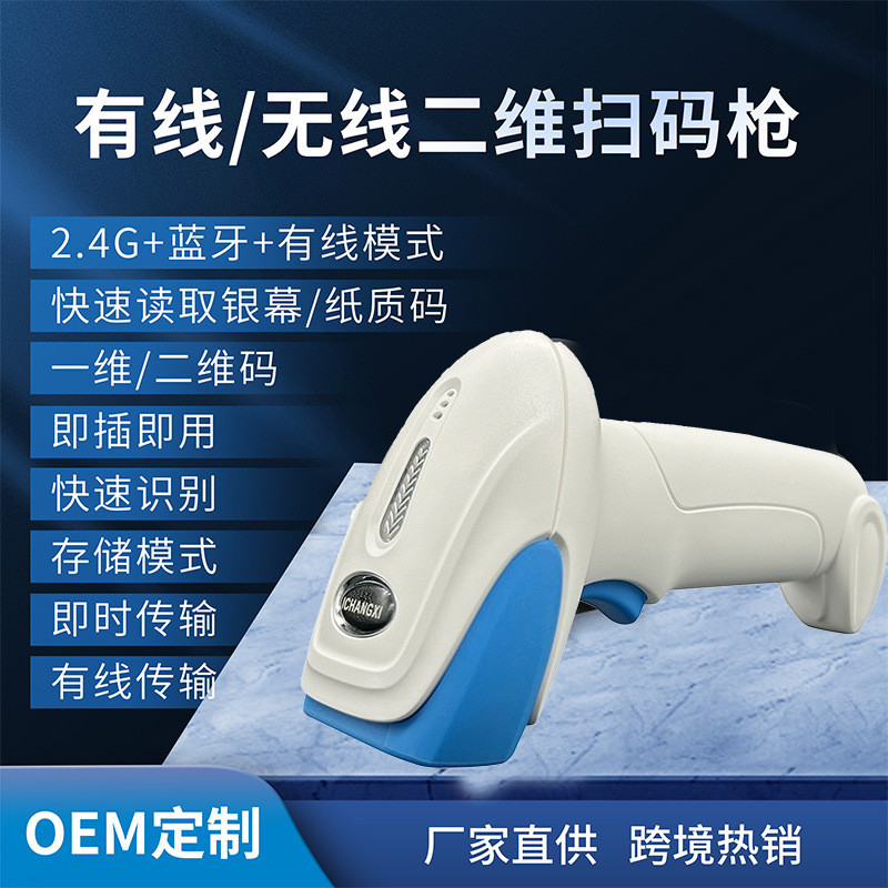 One Dimensional Code, QR Code Storage, Wireless Bluetooth Warehouse, QR Code Scanner ...