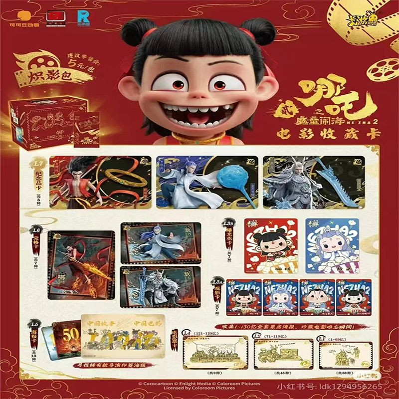 Nezha Card 哪吒卡片 卡游 哪吒之魔童闹海 炽影包 灵焰包 电影收藏卡 敖丙 收藏卡 斗天包 Card You Nezha's ...