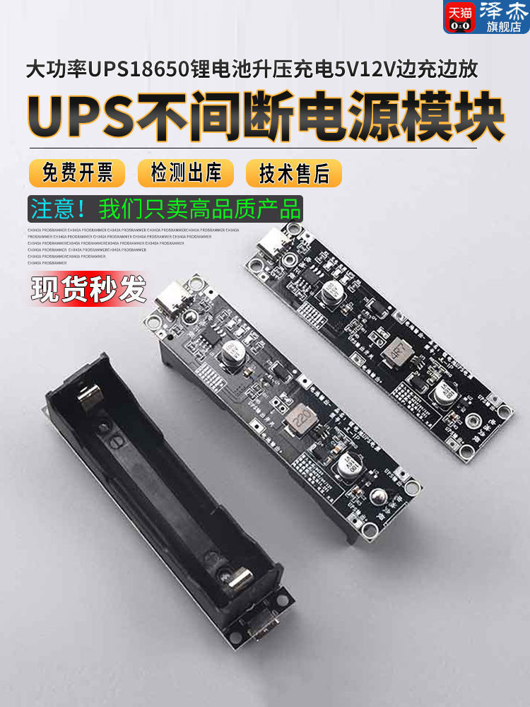 High-Power UPS18650 Lithium Boost 5V12V Charging And Playing UPS ...