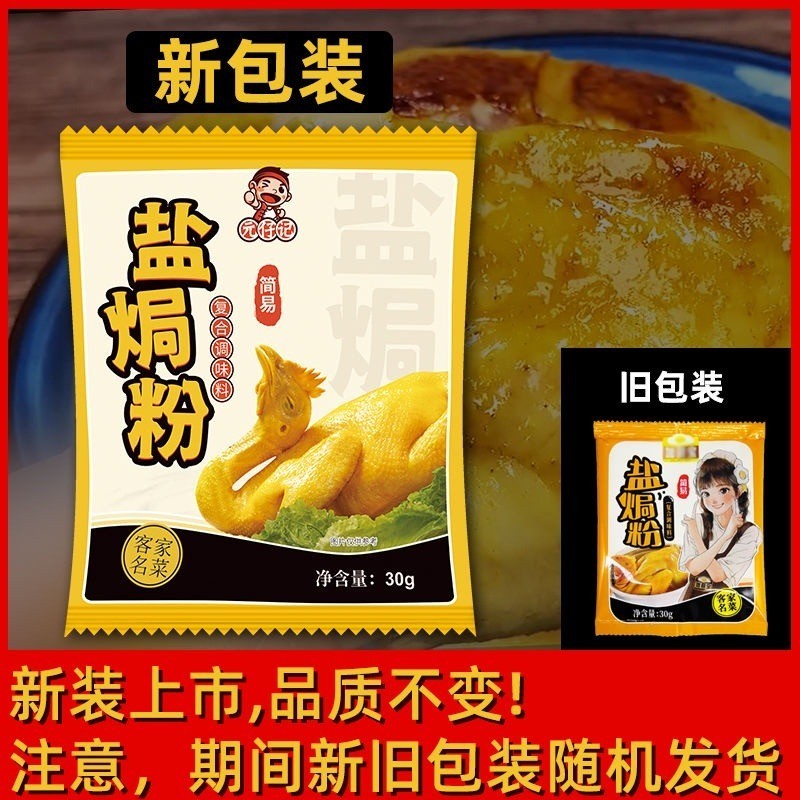 Zejun Salted baked chicken powder Kiln chicken powder seasoning ...