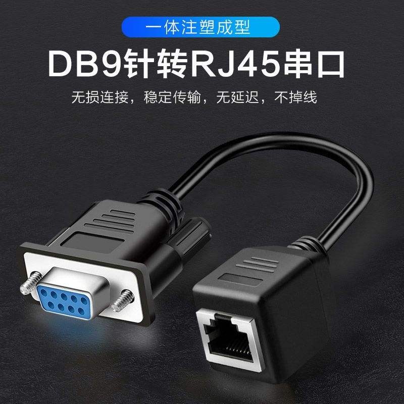 Pure Copper Serial Port to Net Port Converter db9 to rj45 Adapter com ...