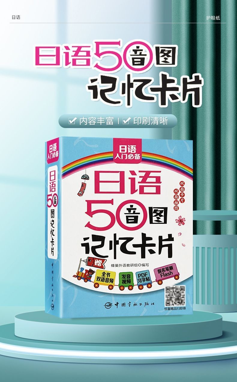 Fifty-tone Chart Card Japanese 50-Tone Chart Wall Chart with Bi-Voice ...