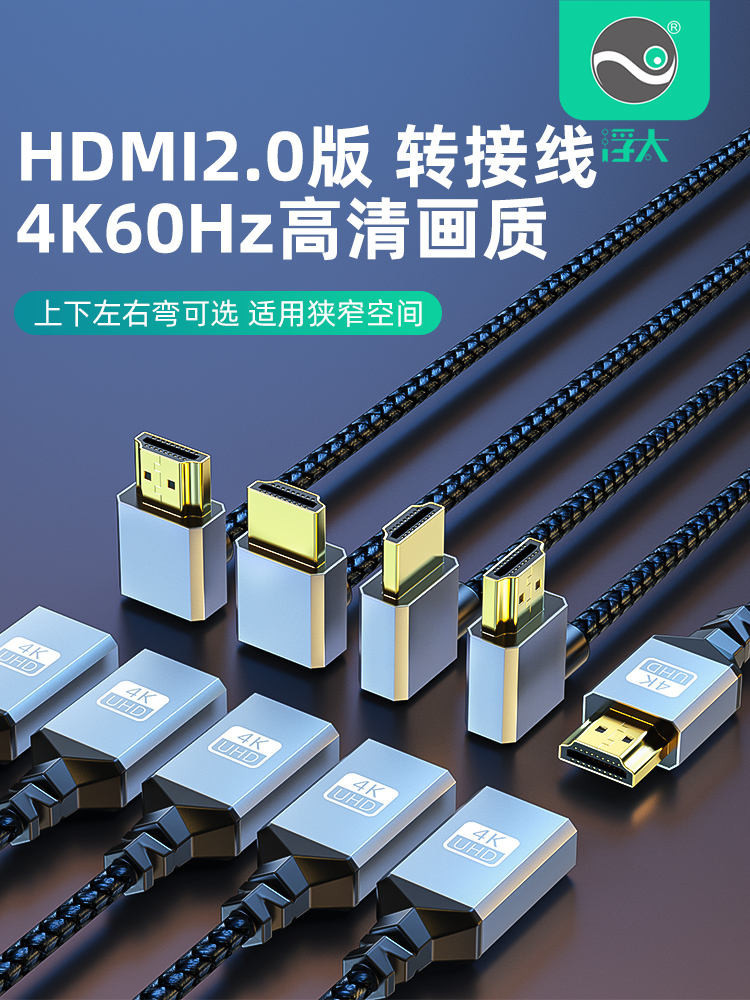Futai HDMI Male To Female Up And Down Left And Right Bending Connector ...