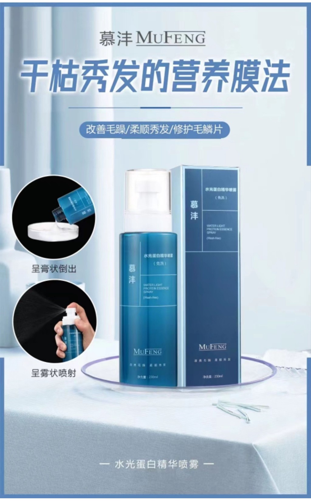 Hair Protein Spray Leave in Treatment/keratin spray營養水护发Hair Vitamin ...