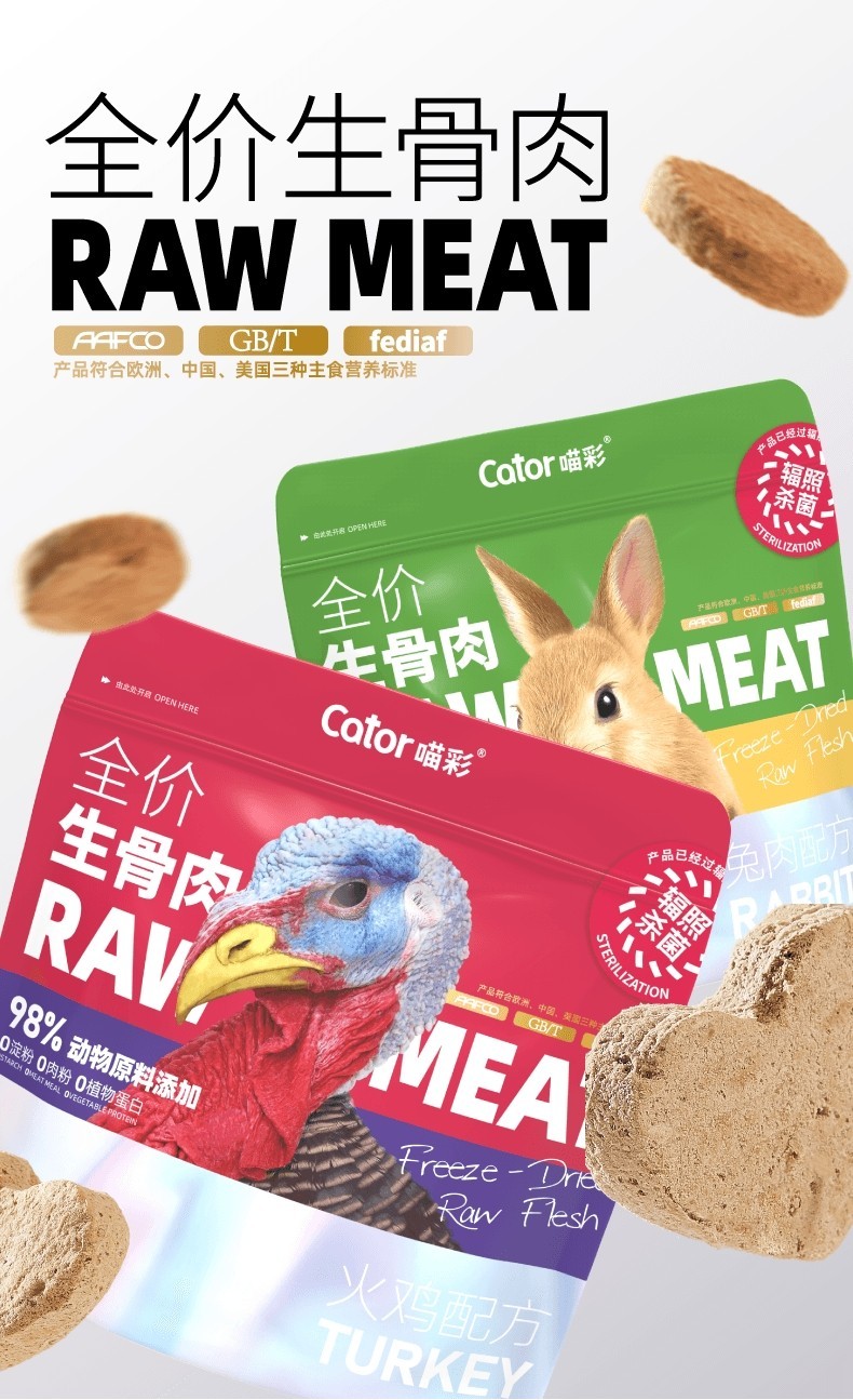 Cator 喵彩 Cator Freeze-Dried Raw Flesh 8:1:1 Rabbit/Turkey 105g Cat Main ...