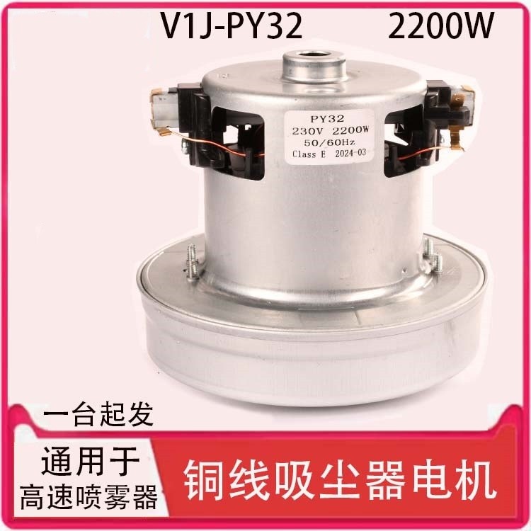 V1J-PY32 2200W spray motor High speed commercial high-power vacuum ...