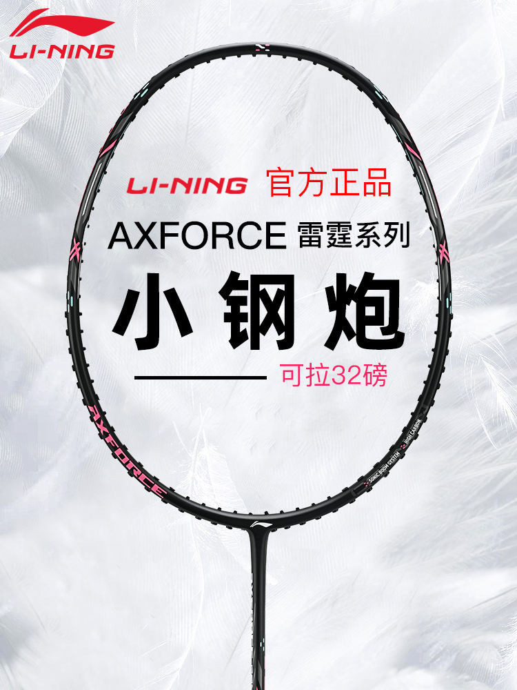 Li Ning Badminton Racket Thunder Small Steel Cannon Professional ...