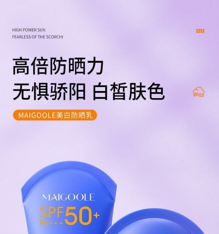 正品现货 Maigoole美白防晒乳Whitening Sunscreen Lotion Whitening+Sunscreen ...
