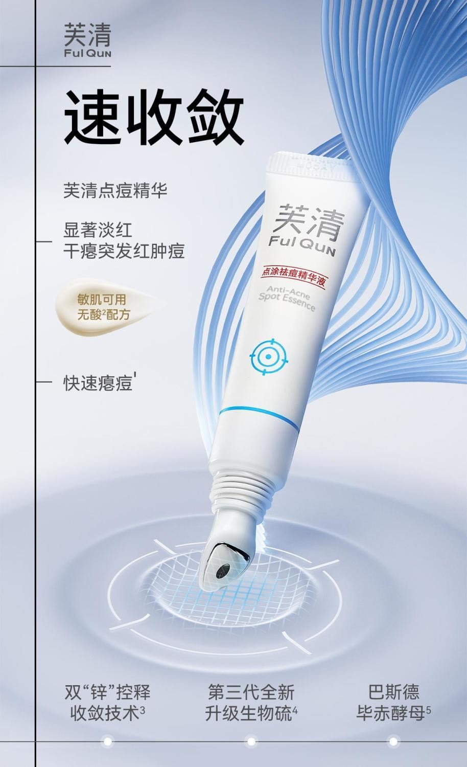 FULQUN 芙清点痘精华液Acne Essence Quick Acne Removal Soothing Repair Oil ...