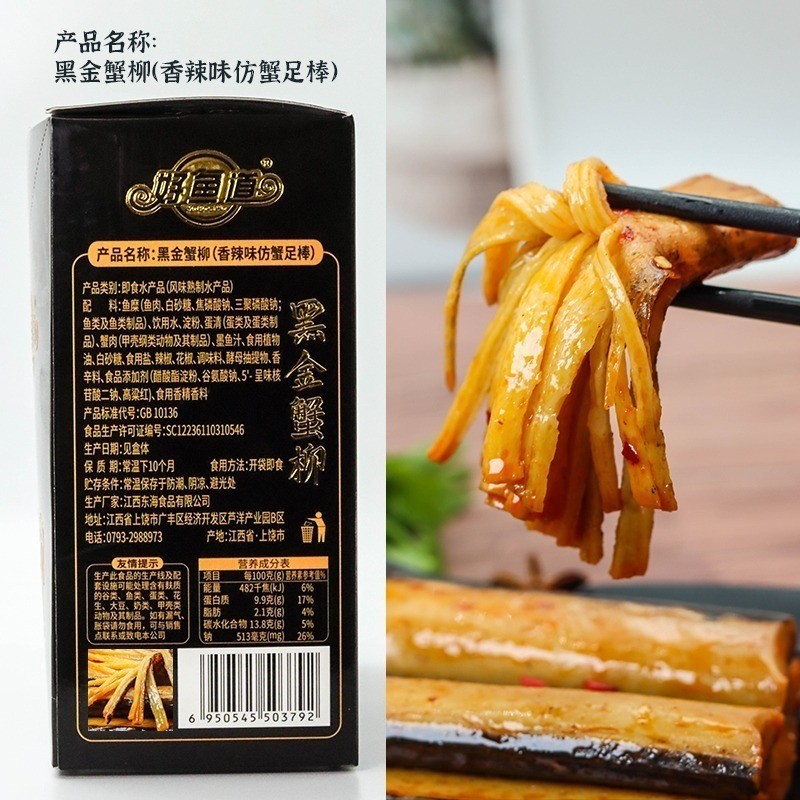 ZEJUN Good Fish Road Shredded Instant Crab Willow Black Gold Crab Stick ...