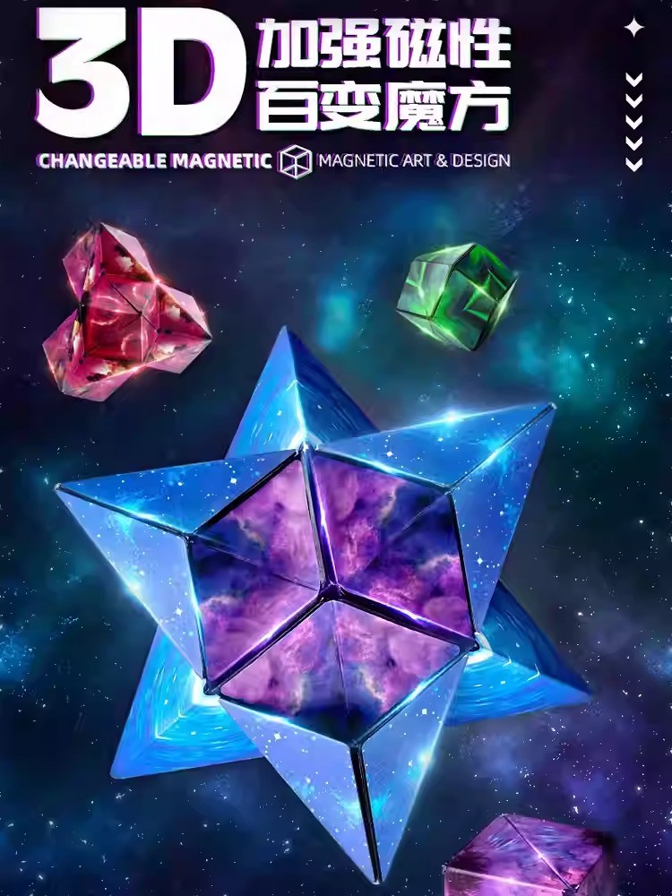 3D Ever Changing Infinite Magic Magnetic Cube Puzzle Rubik Cube Deformation 立体百变磁力无限魔方块益智几何3d异形 ...
