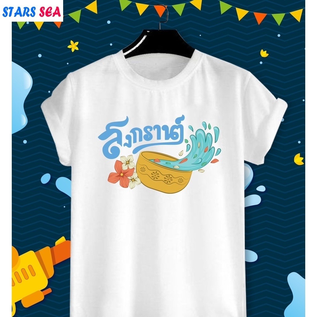 Songkran T-shirt Thai New Year Water Splashing Festival Family Day T ...